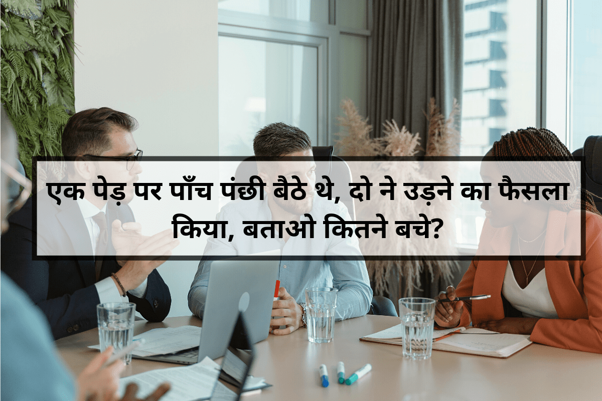 UPSC-IAS-PCS Interview Exam Questions Part-16: एक पेड़ पर पाँच...