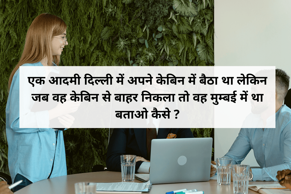 UPSC-IAS-PCS Interview Exam Questions Part-19: एक आदमी दिल्ली...